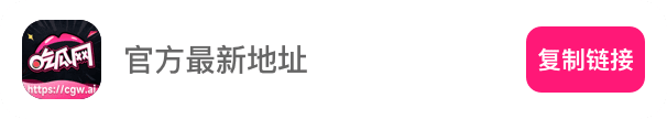 吃瓜网 带你免费吃瓜 Aicgwai